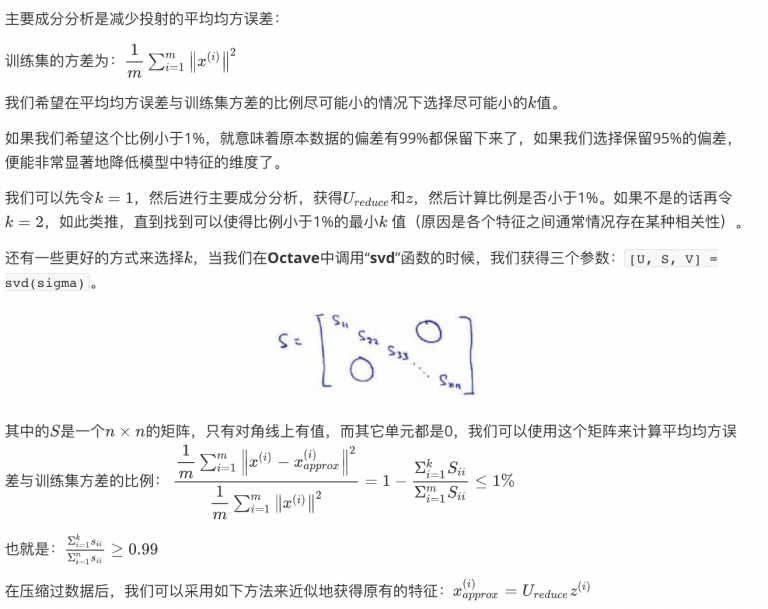 吴恩达机器学习一站式学习系列（13）— 降维 Dimensionality Reduction - PMSOLO-大数据技术分享